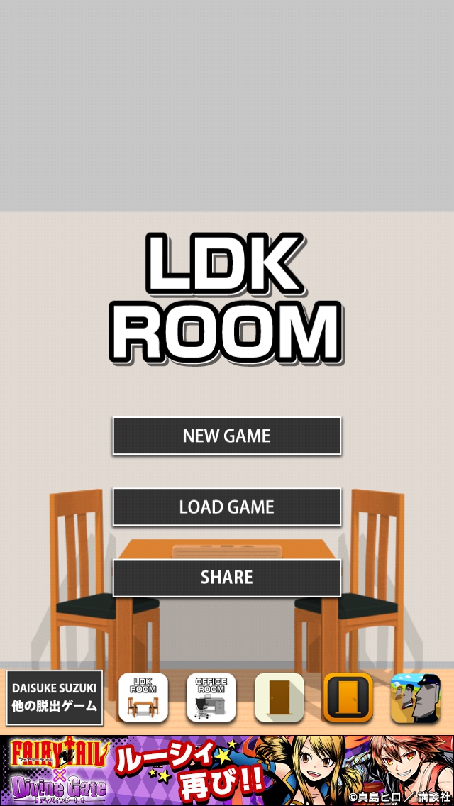 脱出ゲーム LDK ROOM 攻略コーナー｜SQOOLNETゲーム研究室