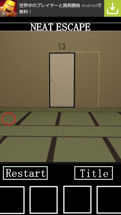 NEAT ESCAPE 攻略 ステージ13 – SQOOL.NETゲーム研究室