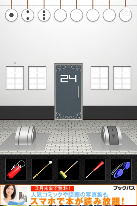 DOOORS2 攻略 ステージ24｜脱出ゲーム攻略｜SQOOL.NET