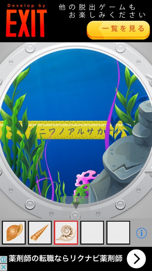 RYU-GU 攻略 その2(魚の文章確認～脱出)｜脱出ゲーム攻略｜SQOOL.NET