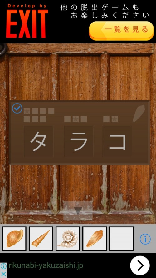 RYU-GU 攻略 その2(魚の文章確認～脱出)｜脱出ゲーム攻略｜SQOOL.NET