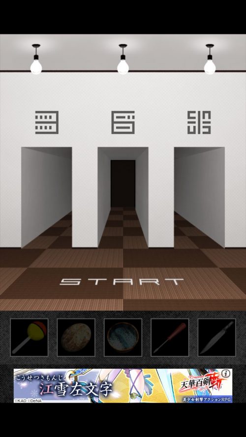 DOOORS2 攻略 ステージ60｜脱出ゲーム攻略｜SQOOL.NET