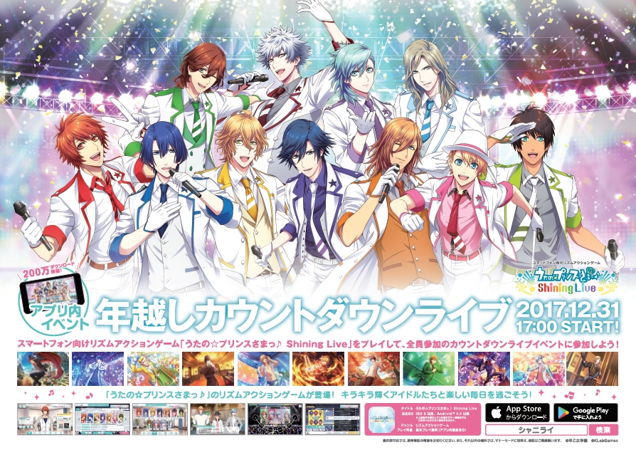 「うたの☆プリンスさまっ♪ Shining Live」、全国47都道府県で「SHINING COUNTDOWN LIVE 2017-2018」の駅貼り大型ポスターを展開！｜掲載日：2017年 ...